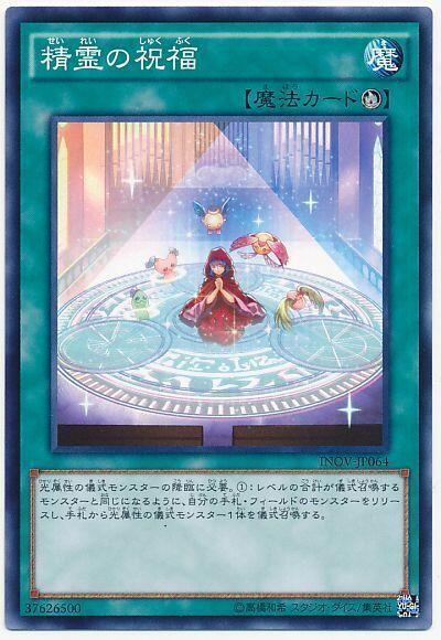 【CardMaster】遊戲王 INOV-JP064 精靈的祝福 (普卡) | 露天市集 | 全台最大的網路購物市集