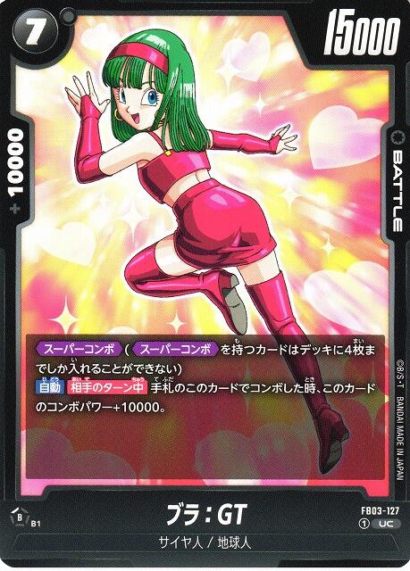 『牌塔』 七龍珠 FB03-127 UC 布拉:GT Fusion World 紙牌 卡片 收藏卡 | 露天市集 | 全台最大的網路購物市集
