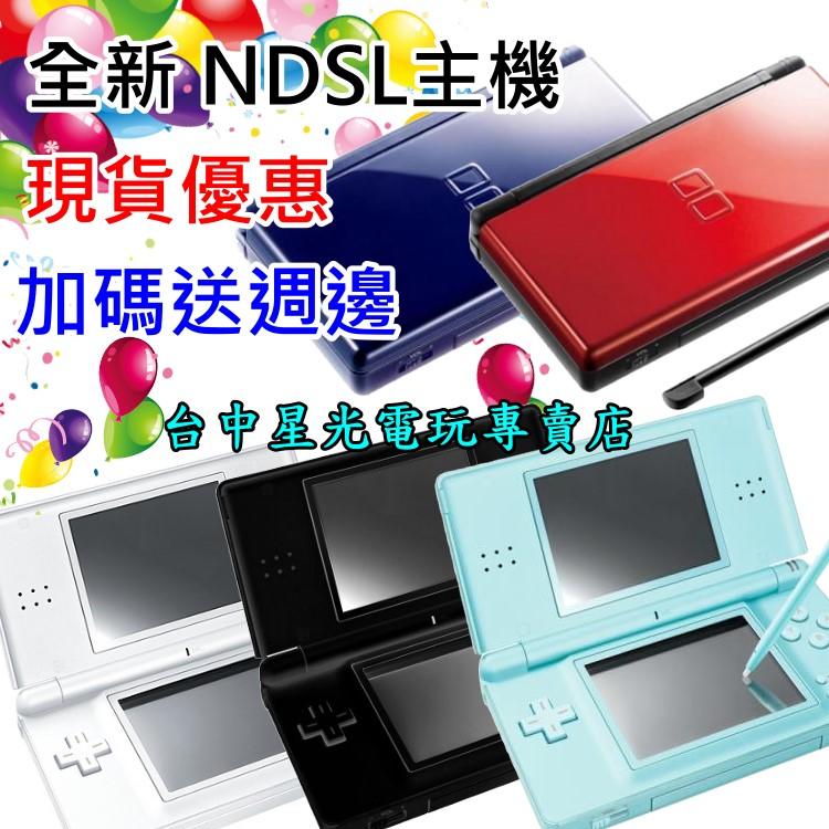 缺貨【NDSL主機】☆ 公司貨主機＋原廠主機殼＋主機包 ☆【特價優惠】台中星光電玩 | 露天市集 | 全台最大的網路購物市集