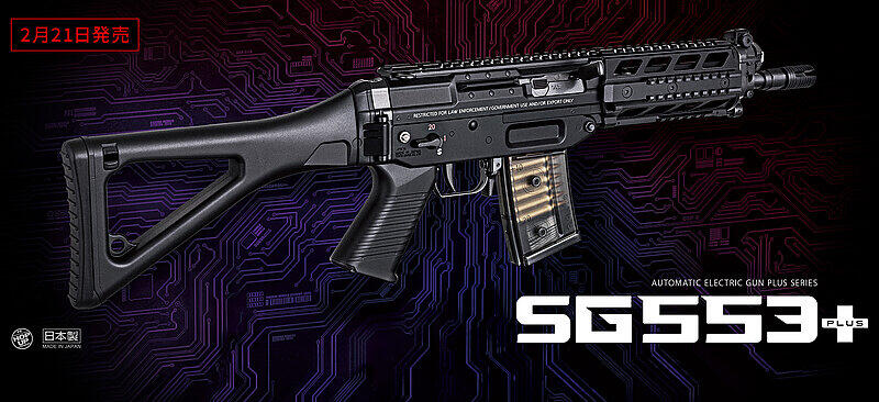 【KUI酷愛】日本馬牌 MARUI SG553 Plus+ 電動槍、AEG電槍、BB槍~52526 | 露天市集 | 全台最大的網路購物市集