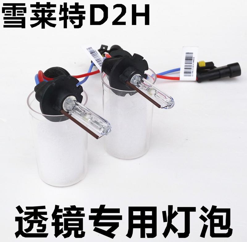 7號工廠 D2H 6000K HID 此款通用所有D2系列 D2C D2R D2S帶線 雪萊特 非 球泡 LED | 露天市集 | 全台最大的 ...