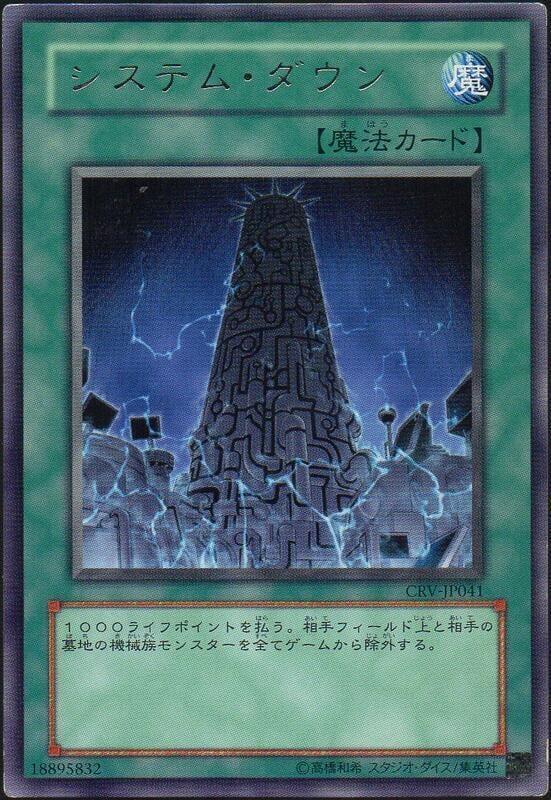 (Casaka的拍賣廣場）遊戲王 CRV-JP041 系統當機 (銀字)90-93 | 露天市集 | 全台最大的網路購物市集