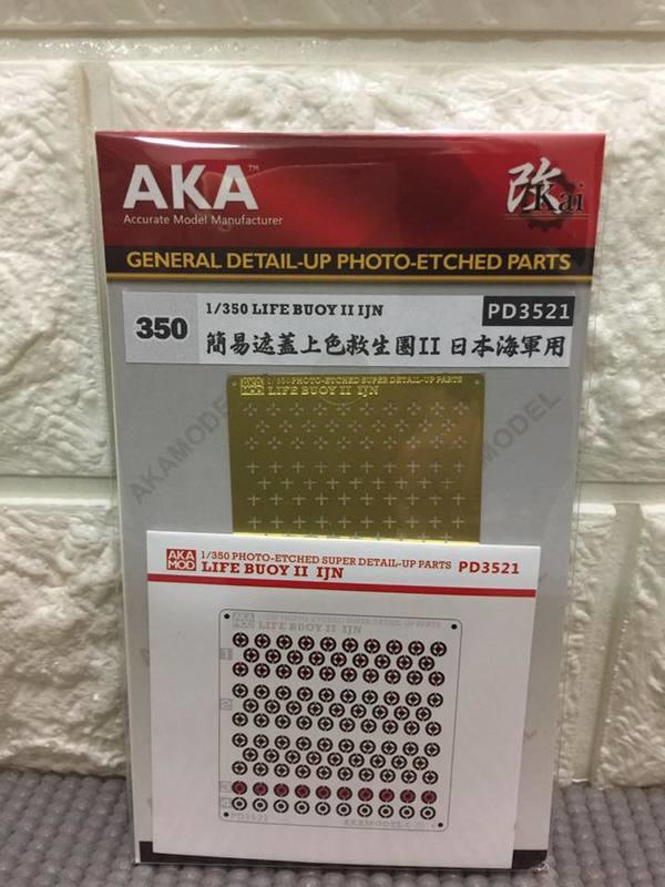 PD3521 1/350 IJN LIFE LIFE BOEY 日本海軍用救生圈 簡易上色版 | 露天市集 | 全台最大的網路購物市集