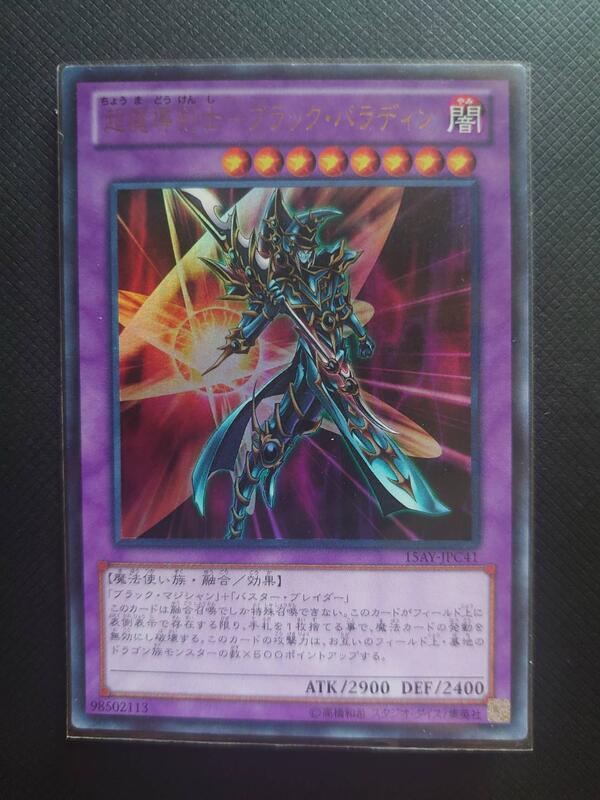 遊戲王 15AY-JPC41 超魔導劍士 金亮 遊戲 | 露天市集 | 全台最大的網路購物市集