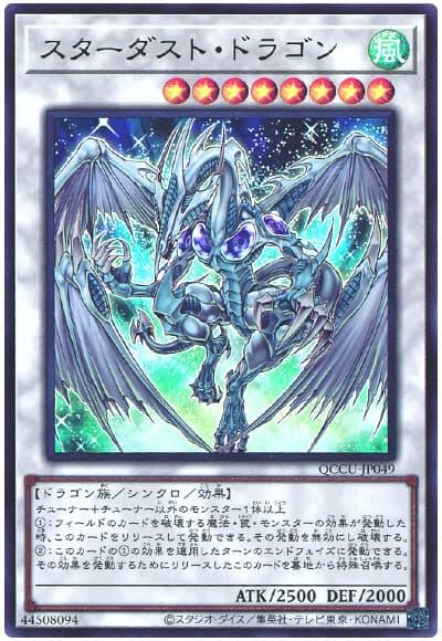 【CardMaster】遊戲王 QCAC-JP033、QCCU-JP049 星塵龍 (金亮) | 露天市集 | 全台最大的網路購物市集