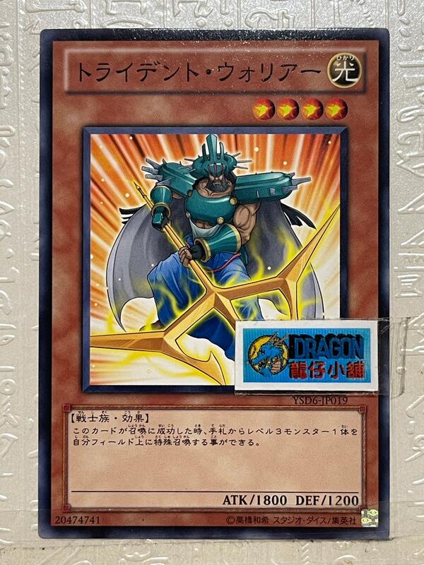 【龍仔小舖】遊戲王 YSD6-JP019 三戟戰士 (普卡) | 露天市集 | 全台最大的網路購物市集