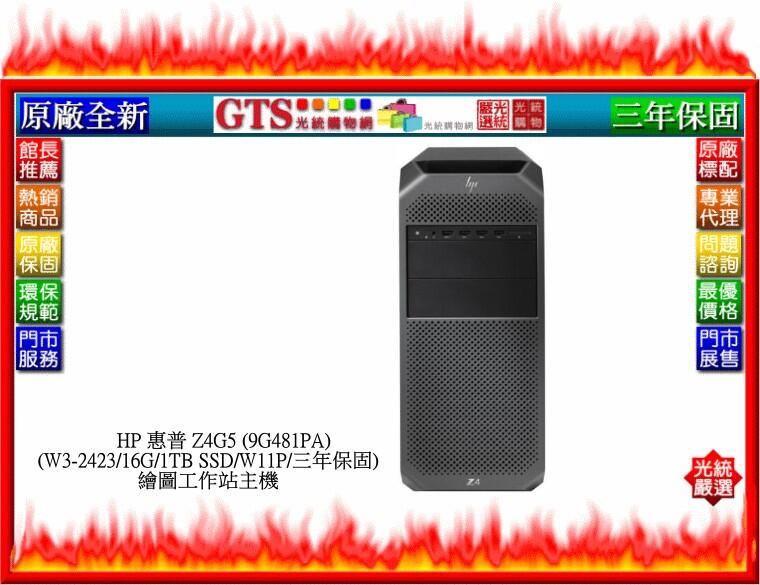 【GT電通】HP 惠普 Z4G5 (9G481PA) (W3-2423/16GB/1TB) 繪圖工作站~下標先問門市庫存 | 露天市集 | 全 ...