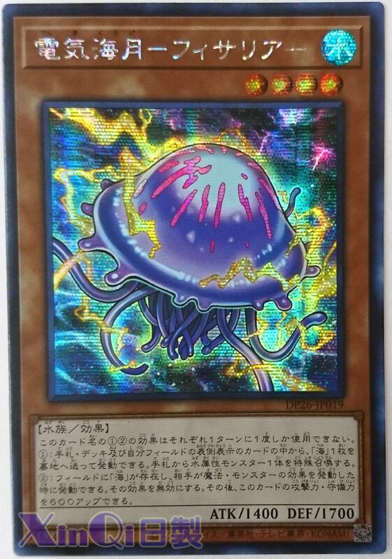 【Xin Qi】遊戲王 日製 DP26-JP019 電氣海月 僧帽水母 (半鑽) | 露天市集 | 全台最大的網路購物市集