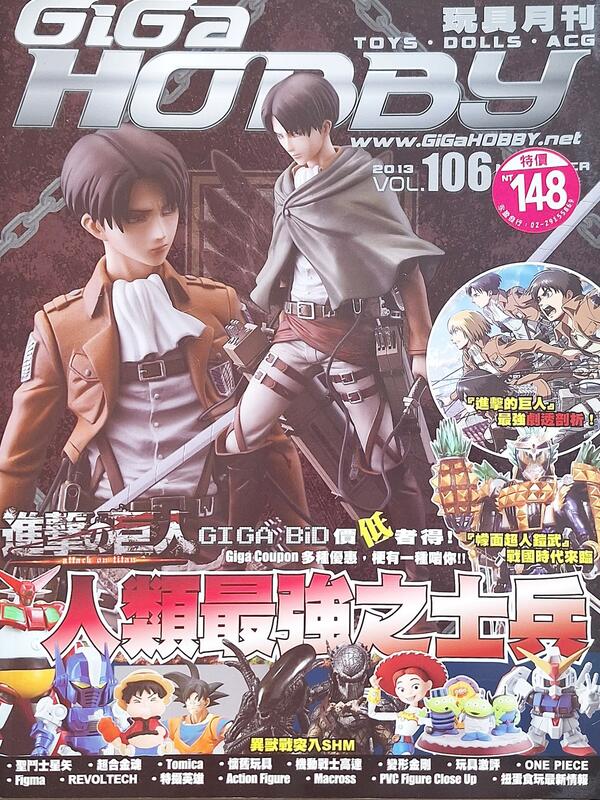 GiGa HOBBY 玩具月刊VOL.106 (2013) | 露天市集 | 全台最大的網路購物市集