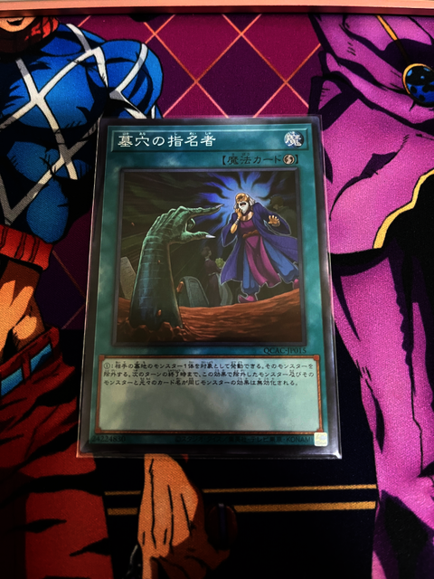 「ET鼠」遊戲王 QCAC-JP015 墓穴的指名者 (亮面) | 露天市集 | 全台最大的網路購物市集