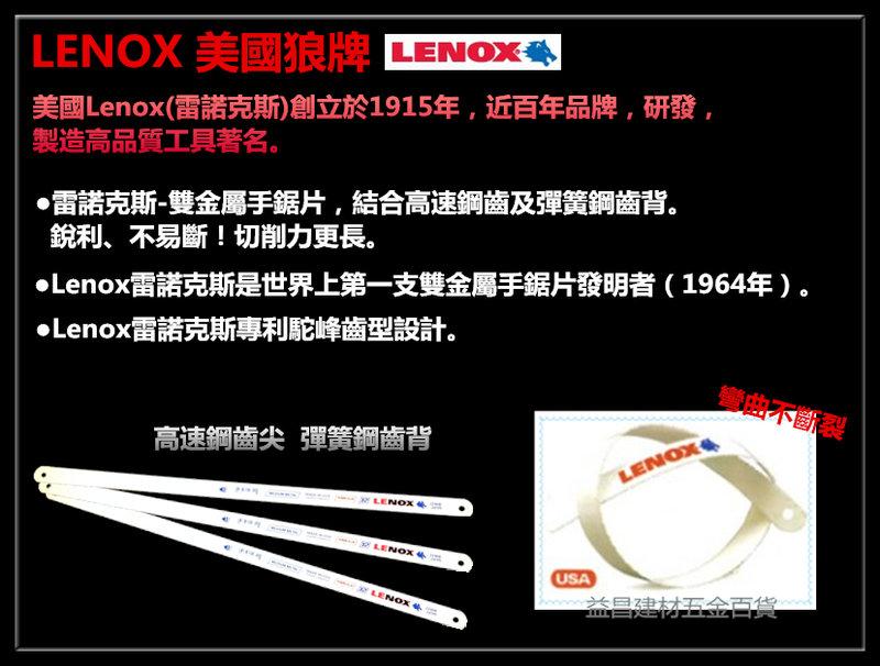 【台北益昌】正100%美國原裝進口 LENOX 美國狼牌 224HE 24T 雙金屬鋸片 鋸條 彎曲不斷裂 刀片壽命更長 | 露天市集 | 全 ...