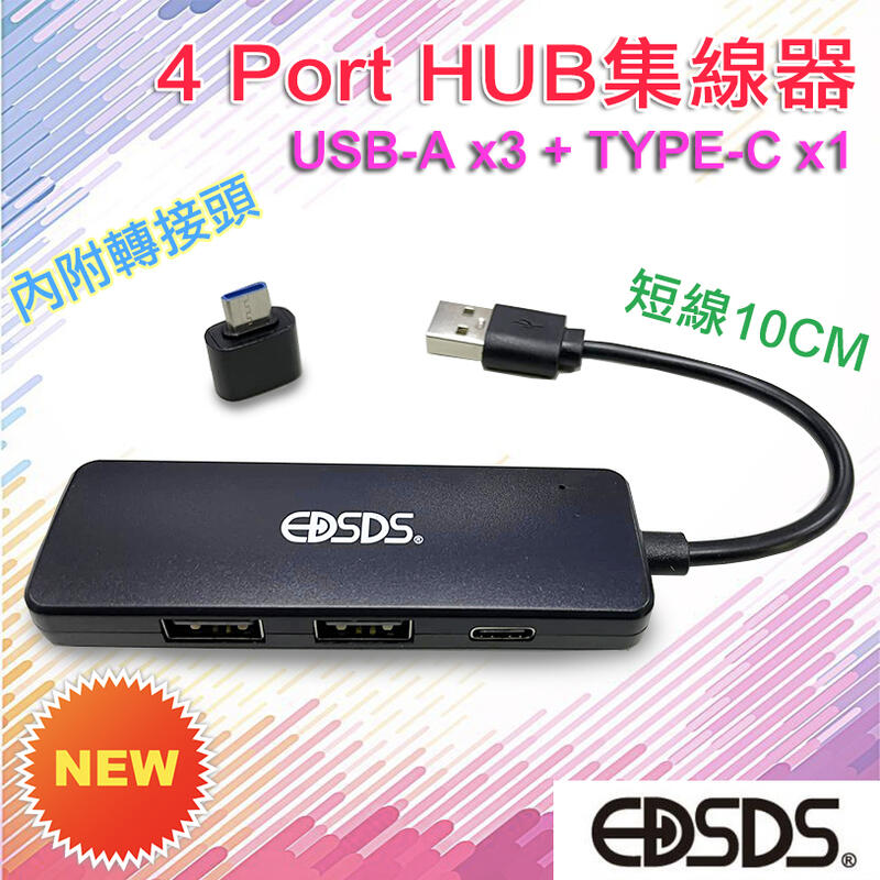 EDS-USB120 愛迪生 USB2.0 HUB 4埠集線器 USB-Ax3口 + USB-Cx1口 附C介面轉接頭 | 露天市集 | 全台最大的網路購物市集