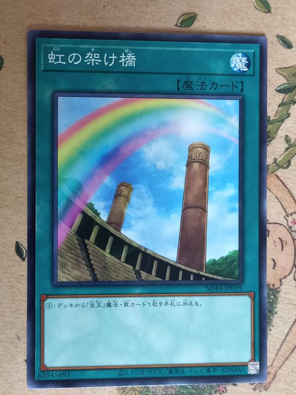 [sw9124賣場] SD44-JP019 虹之橋梁（普卡） | 露天市集 | 全台最大的網路購物市集