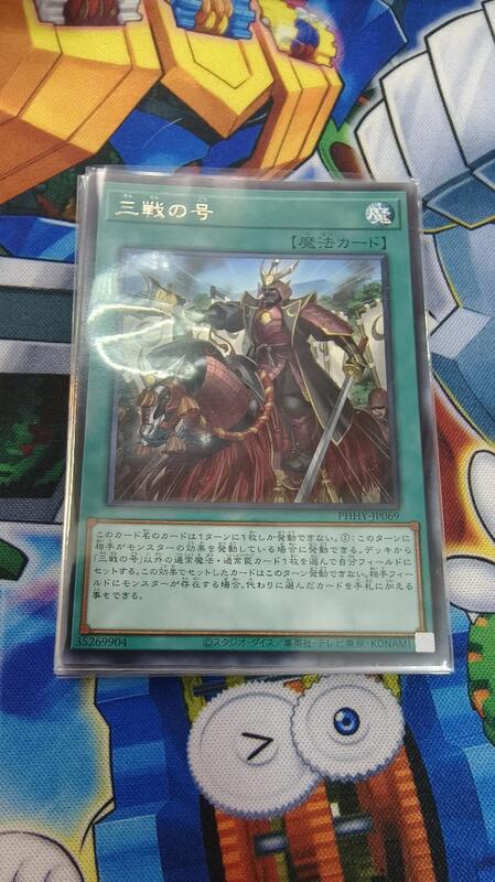 《阿綠TCG》遊戲王 有二張 三戰之號 銀字 搜:PHHY-jp069 | 露天市集 | 全台最大的網路購物市集