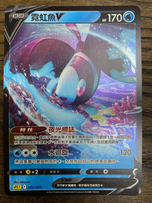 [ALG卡牌專門] 寶可夢 PTCG 中文版 霓虹魚V SPZ/SPD 鏡閃(RR樣式) | 露天市集 | 全台最大的網路購物市集