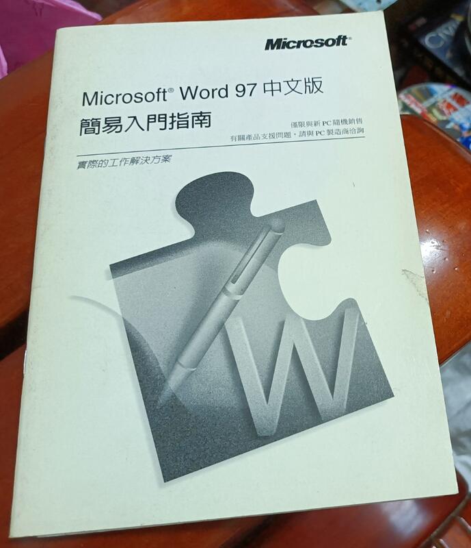 Microsoft Word 97 中文版_簡易入門指南/2手 | 露天市集 | 全台最大的網路購物市集
