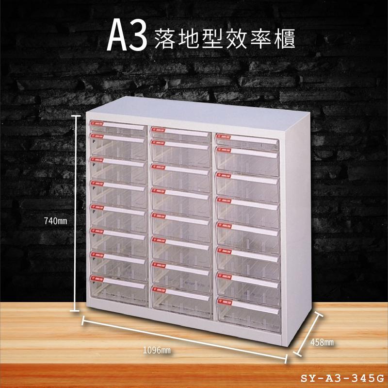 【100%台灣製】大富SY-A3-345G A3落地型效率櫃 收納櫃 置物櫃 文件櫃 公文櫃 直立櫃 收納置物櫃 辦公櫃 | 露天市集 | 全台最大的網路購物市集