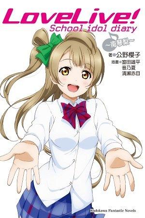 LoveLive! School idol diary 3（特價162元）．「送書套，（左翻書）」．不含運費 | 露天市集 | 全台最大的網路購物市集