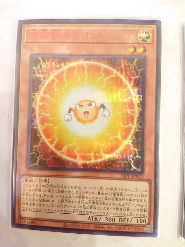 【睡神小鋪】日紙 24PP-JP012 電極獸 陽離子 (紅字半鑽) [L] 遊戲王 | 露天市集 | 全台最大的網路購物市集