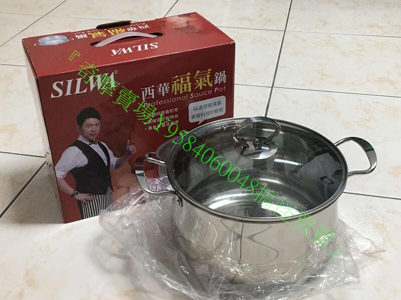 【搞怪買賣】SILWA西華304不銹鋼超大容量24cm福氣鍋 (ESW-024) | 露天市集 | 全台最大的網路購物市集