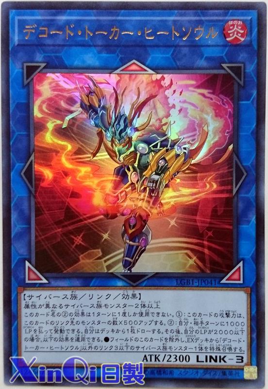 【Xin Qi】遊戲王 日製 LGB1-JP041 解碼語者 火熱之魂 (金亮) 初期傷96分 | 露天市集 | 全台最大的網路購物市集