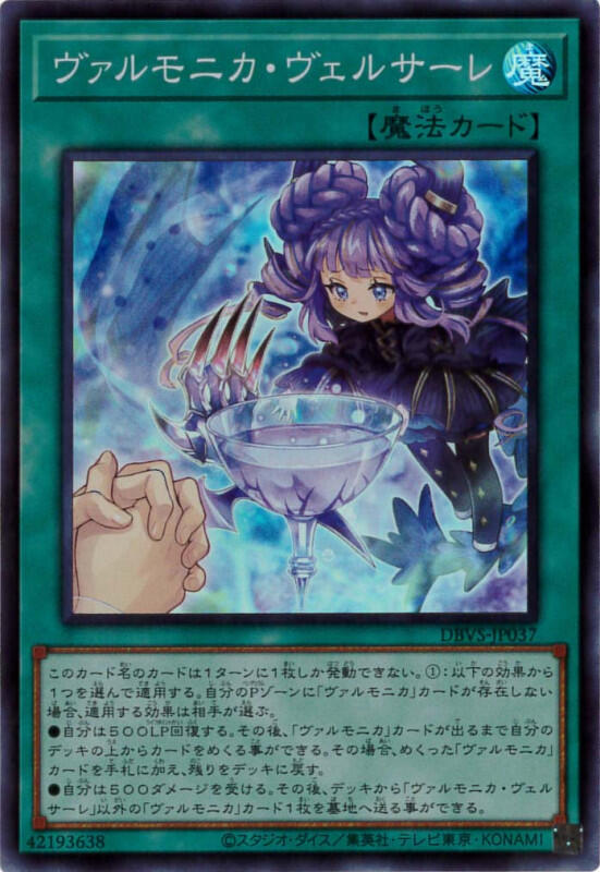 萬隆達*遊戲王 DBVS-JP037 聖邪璃琴 注水 (亮面) 初期傷*微白邊 | 露天市集 | 全台最大的網路購物市集