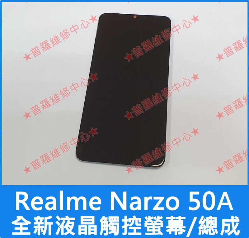 ★普羅維修中心★Realme narzo 50A 全新原廠 液晶觸控螢幕 總成 面板 RMX3430 另有修電池 背蓋 | 露天市集 | 全台 ...