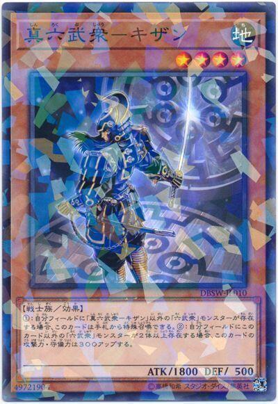 【瑪比卡鋪】現貨 遊戲王 DBSW-JP010 真六武眾-鬼斬 普鑽 韓紙 | 露天市集 | 全台最大的網路購物市集