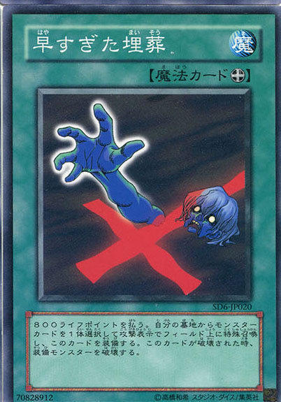 萬隆達*遊戲王 SD6-JP020 SD11-JP021 過早埋葬 (普卡) 損卡*背刮.白邊角 | 露天市集 | 全台最大的網路購物市集