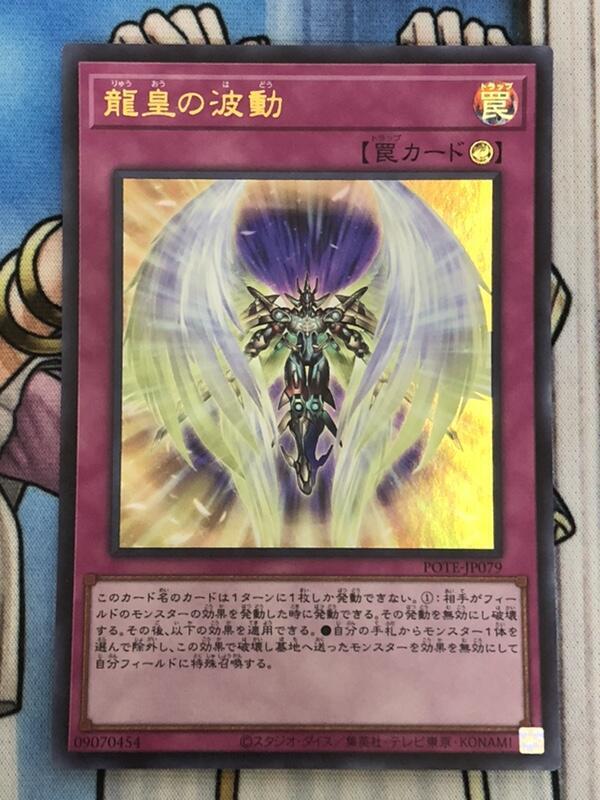 有點名 遊戲王 日紙 POTE-JP079 龍皇的波動 金亮 | 露天市集 | 全台最大的網路購物市集