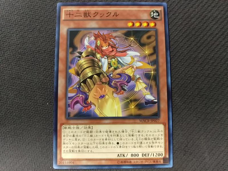 (新世界) MACR-JP027 十二獸 雞拳 普卡 99-95分 | 露天市集 | 全台最大的網路購物市集