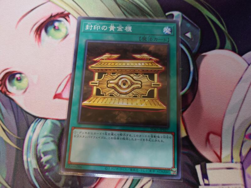 [趴趴熊] 遊戲王 SD43-JP027 PGB1-JP031 封印的黃金櫃 (普卡/古文鑽) | 露天市集 | 全台最大的網路購物市集