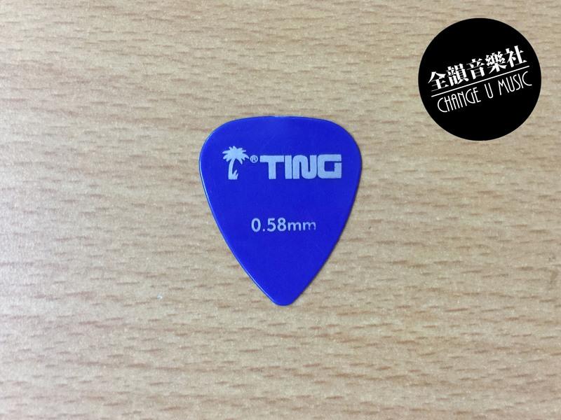 全韻音樂社- Ting PICK 0.58mm 標準型 藍色 一片特價10元 | 露天市集 | 全台最大的網路購物市集