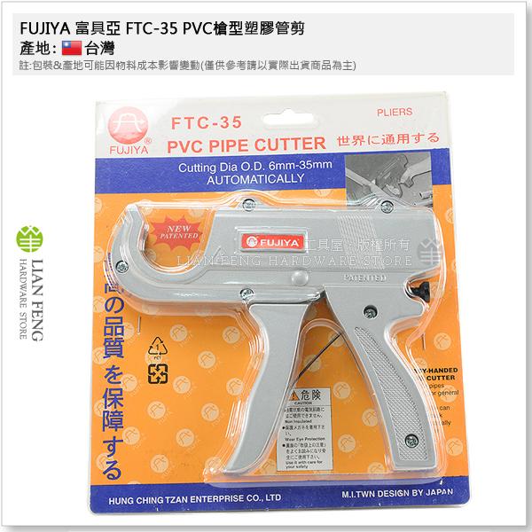 【工具屋】*含稅* FUJIYA 富具亞 FTC-35 PVC槍型塑膠管剪 自動退刀 最大切斷35mm 刀刃可替換 | 露天市集 | 全台最大的網路購物市集