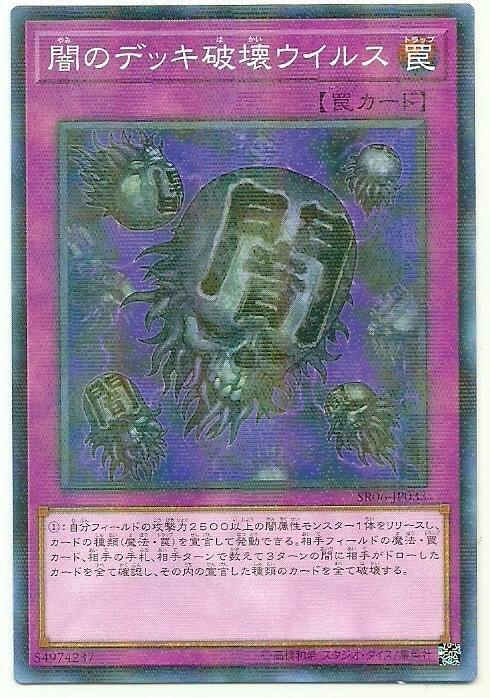 APP STORE ~ 木4 SR06-JP033 闇之牌組破壞病毒 (普鑽) | 露天市集 | 全台最大的網路購物市集