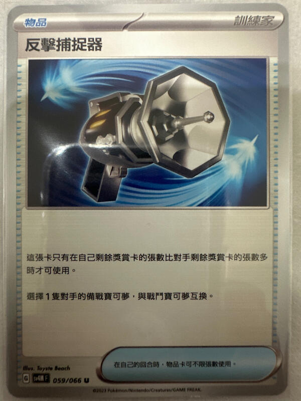 PTCG寶可夢卡牌G sv4MF 059/066 U 反擊捕捉器 | 露天市集 | 全台最大的網路購物市集