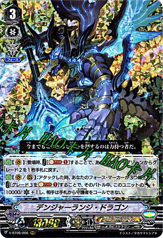 【HAO卡片】V-BT06/006 RRR 危險猛刺龍《暗影騎士團》 | 露天市集 | 全台最大的網路購物市集