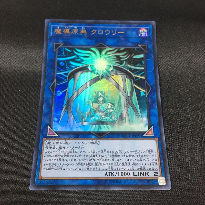【LCA卡牌】遊戲王 LVP1-JP036 魔導原典 克勞利 (金亮) 韓紙 現貨 ! ! | 露天市集 | 全台最大的網路購物市集