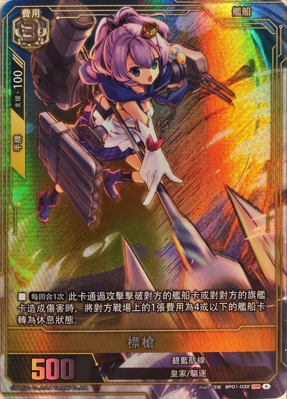【CardMaster】碧藍戰卡 ALCG BP01-032_SSR-SEC 標槍 (黃、異圖) | 露天市集 | 全台最大的網路購物市集