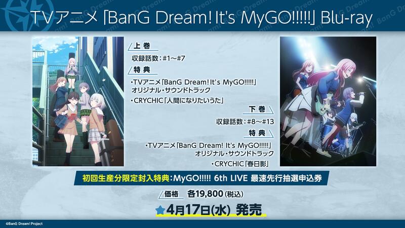 預購 『連動』特典｜TV BanG Dream! It’s MyGO!!!!! Blu-ray上卷+下巻。 | 露天市集 | 全台最大的網路購物市集