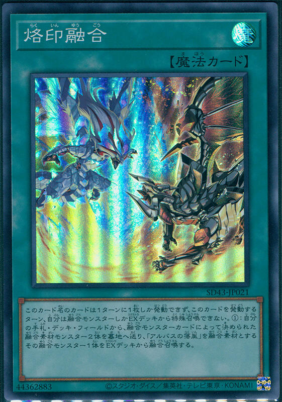 【山根書店】遊戲王 日紙 SD43-JP021 亮面 烙印融合 | 露天市集 | 全台最大的網路購物市集