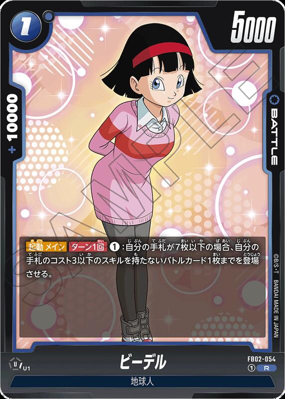 未來廣場】DBSCG-FW 七龍珠超 FB02-054 (R) 比迪麗 | 露天市集 | 全台最大的網路購物市集