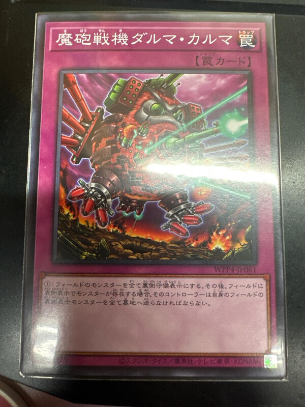 【智乃卡鋪】遊戲王 WPP4-JP061 魔砲戰機 達摩業力 普卡 | 露天市集 | 全台最大的網路購物市集