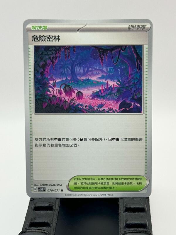 PTCG 寶可夢集換式卡牌 危險密林 070/071 SV5K | 露天市集 | 全台最大的網路購物市集
