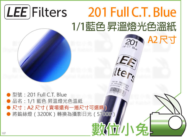 數位小兔【LEE Filters 201 Full C.T. Blue 1/1 藍色昇溫燈光色溫紙 A2尺寸】色溫紙 | 露天市集 | 全台最 ...