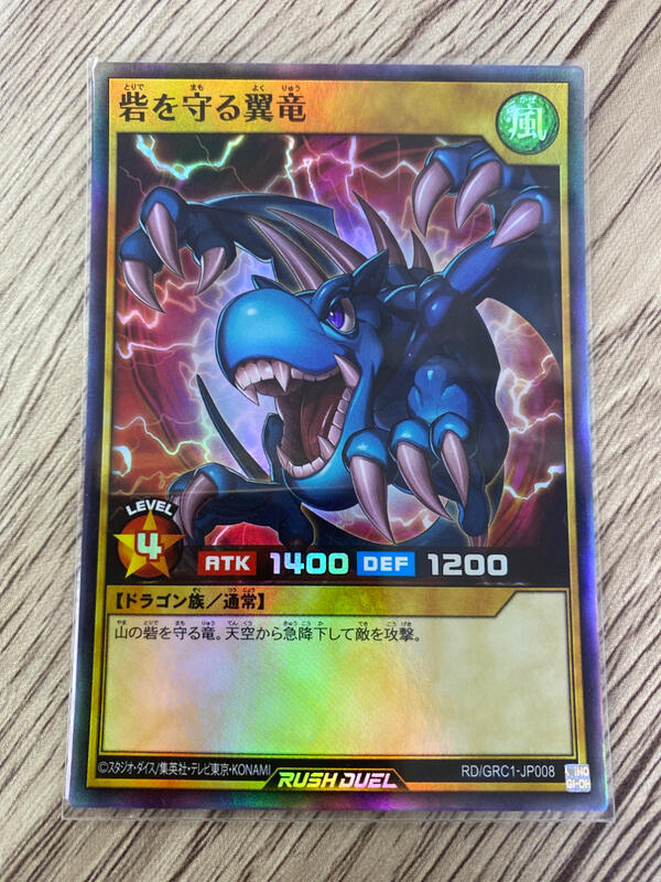 【情侶卡舖】RD/GRC1-JP008 護城翼龍（亮面） | 露天市集 | 全台最大的網路購物市集