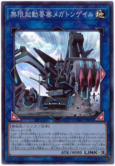 【CardMaster】遊戲王 DBIC-JP011 無限起動要塞百萬噸百臂巨人 (亮面) | 露天市集 | 全台最大的網路購物市集