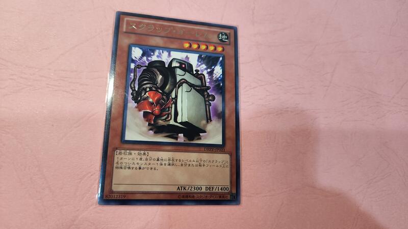 遊戲王 現貨 日紙 701 DREV-JP023 廢鐵石魔 (銀字) (95分) | 露天市集 | 全台最大的網路購物市集
