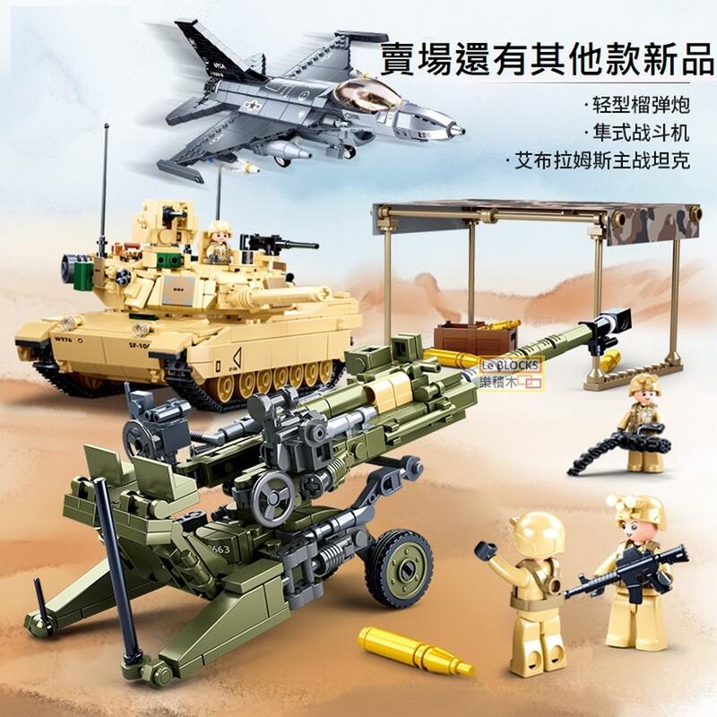 樂積木【預購】第三方 M777榴彈炮 長24.8公分 非樂高LEGO相容 軍事 積木 大砲 戰車 美軍 陸軍 | 露天市集 | 全台最大的網路購物市集