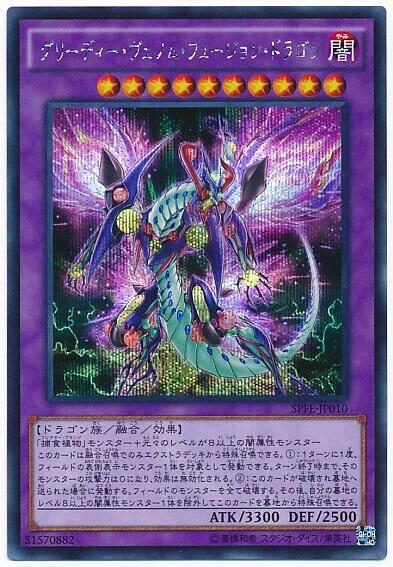 【SJ卡鋪】遊戲王 SPFE-JP010 強欲毒融合龍 (半鑽) | 露天市集 | 全台最大的網路購物市集